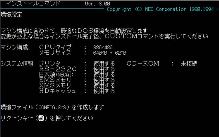 PC98エミュにMS-DOSをインストール | レトロゲーム保存会